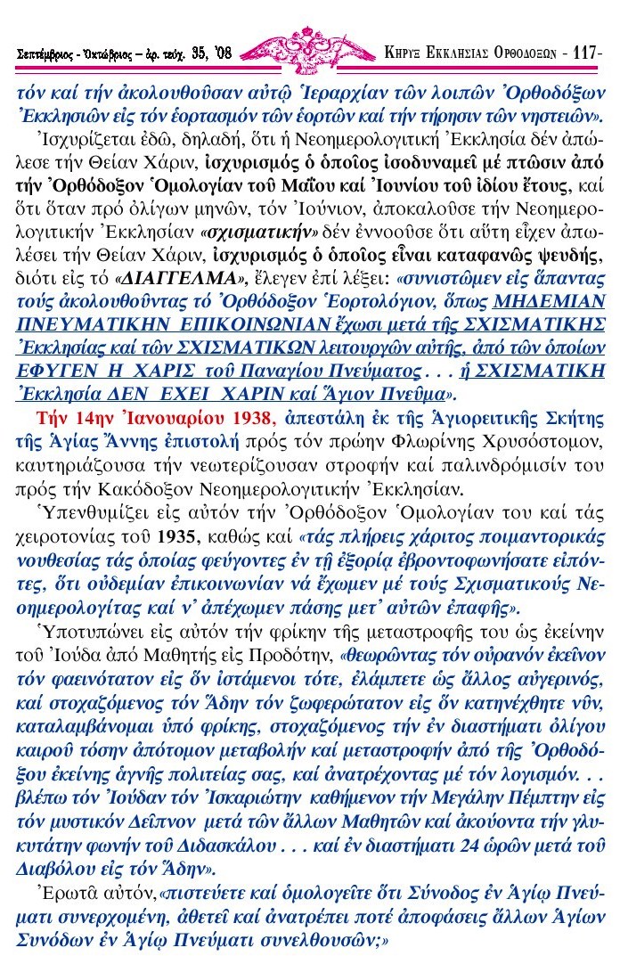 ΧΡΙΣΤΙΑΝΙΚΗ ΟΡΘΟΔΟΞΗ ΠΙΣΤΗ: Η ΠΑΡΑΝΟΜΗ επιβολή του νέου ημερολογίου ...