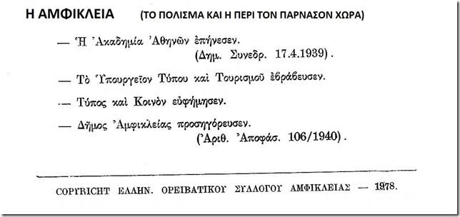 AMFIKLIA-Αμφίκλεια: Βιβλίο "Η ΑΜΦΙΚΛΕΙΑ" του Χ. Μ. ΕΝΙΣΛΕΙΔΗ. Αναφορά ...
