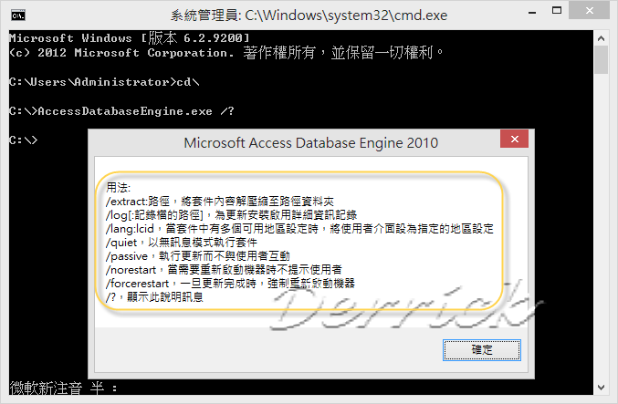 德瑞克：SQL Server 學習筆記: Access Database Engine 2010：安裝 64 位元與 32 位元版本的驅動程式在同一作業系統上