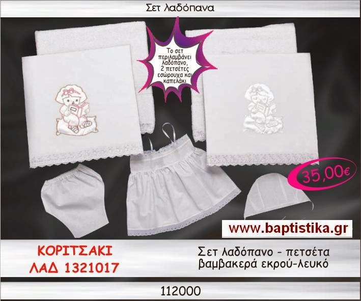 ΒΑΠΤΙΣΤΙΚΑ ΓΙΑ ΝΟΝΟΥΣ ΟΙΚΟΝΟΜΙΚΑ ΜΠΟΜΠΟΝΙΕΡΕΣ ΑΘΗΝΑ ΖΩΓΡΑΦΟΥ ΙΛΙΣΙΑ ...
