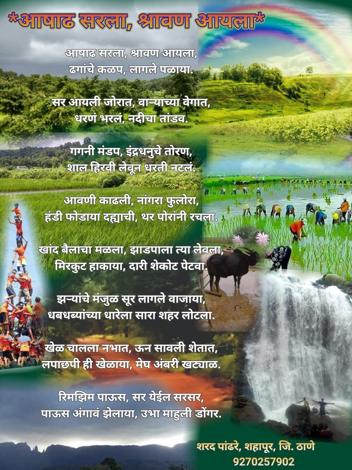 Marathi Kavita Sharad Pandhare