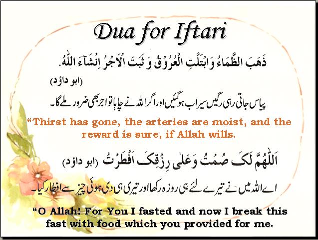 Dua: When breaking the fast – Iftar ~ Tell Me About Islam