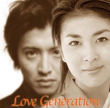 LOVE GENERATION: Sinopsis Love Generation Episode 1
