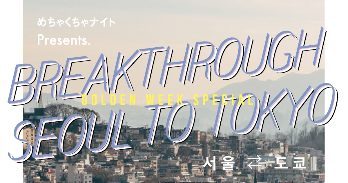 BREAKTHROUGH / BODY AND SOUL