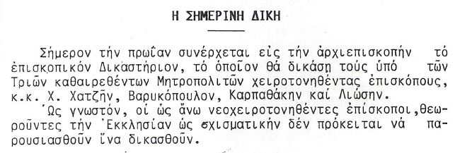 ΗΤΑΝ ΚΑΝΟΝΙΚΗ ΚΑΙ ΟΡΘΟΔΟΞΗ Η ΑΠΟΦΑΣΗ ΠΟΥ ΚΑΘΑΙΡΕΣΕ ΤΟΥΣ ΠΑΛ/ΤΕΣ ...
