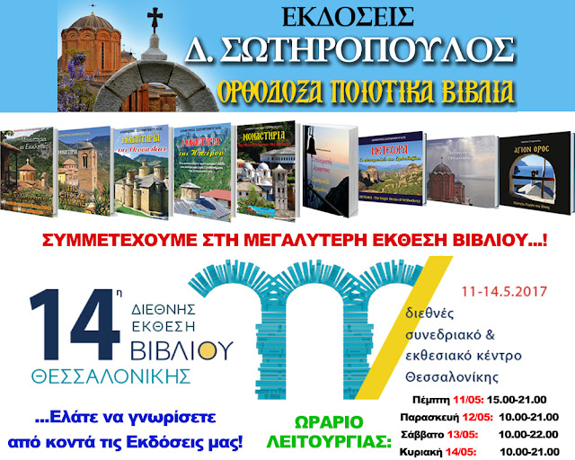 Εκδοσεις Δ. Σωτηροπουλος - Συμμετεχουμε στην Διεθνη Εκθεση Βιβλίου ...