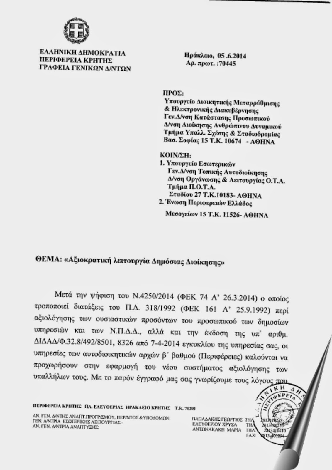 ΣΥΛΛΟΓΟΣ ΥΠΑΛΛΗΛΩΝ ΠΕΡΙΦΕΡΕΙΑΚΗΣ ΕΝΟΤΗΤΑΣ ΗΛΕΙΑΣ: Έγγραφο των Γ ...