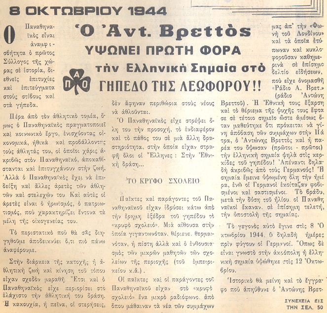 ΜΕ ΤΑ ΜΑΤΙΑ ΤΟΥ ΓΑΥΡΟΥ: Το ψέμα για τα Ες Ες ο Βρεττός και οι ...