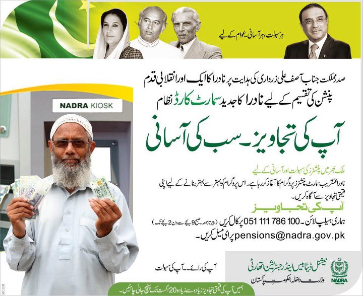 NADRA's new smart card - Nadra e-Sahulat