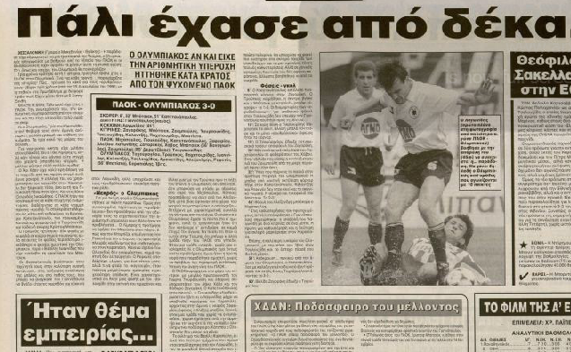 ιστορικος ποδοσφαιρου: Η ΙΣΤΟΡΙΑ ΤΟΥ ΠΑΟΚ ΧΡΟΝΙΑ-ΧΡΟΝΙΑ (1995-1999)