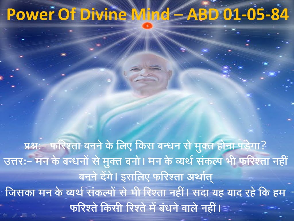 Only Shivababa Rays: Power Of Divine Mind – ABD 01-05-84
