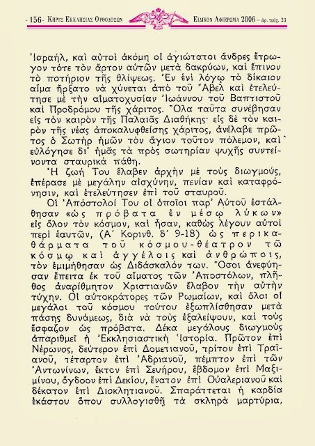 ΧΡΙΣΤΙΑΝΙΚΗ ΟΡΘΟΔΟΞΗ ΠΙΣΤΗ: ΤΙ ΕΙΝΑΙ Η ΕΚΚΛΗΣΙΑ?? ΠΟΙΑΝΟΥ ΕΙΝΑΙ??? ΑΠΟ ...