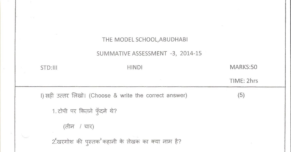 previous question paper std-III