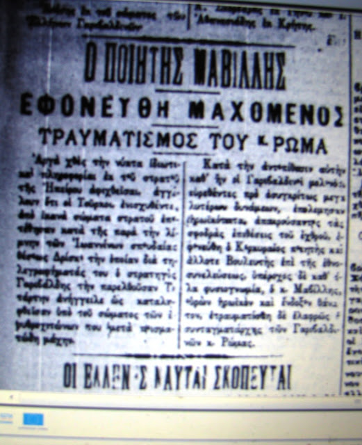 ΝΕΩΤΕΡΗ ΕΛΛΗΝΙΚΗ ΙΣΤΟΡΙΑ: 1912: ΟΤΑΝ ΟΙ ΒΟΥΛΕΥΤΕΣ ΠΗΓΑΙΝΑΝ ΦΑΝΤΑΡΟΙ ...
