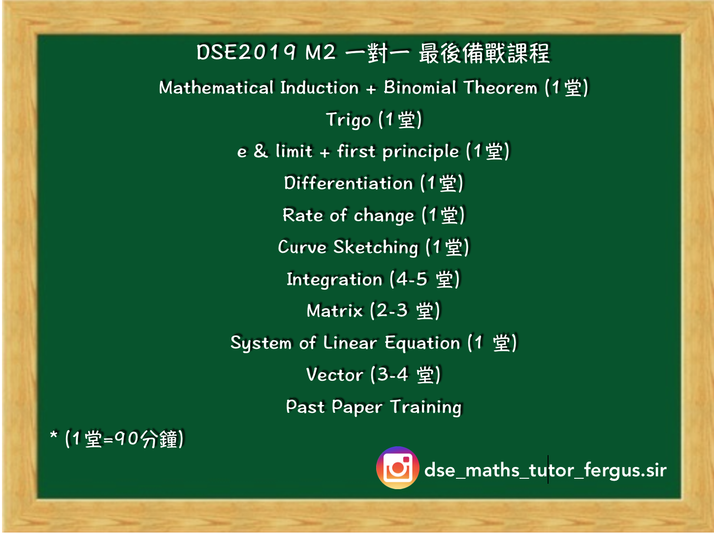 Fergus Sir Mathematics: DSE 2019 M2 最後備戰課程