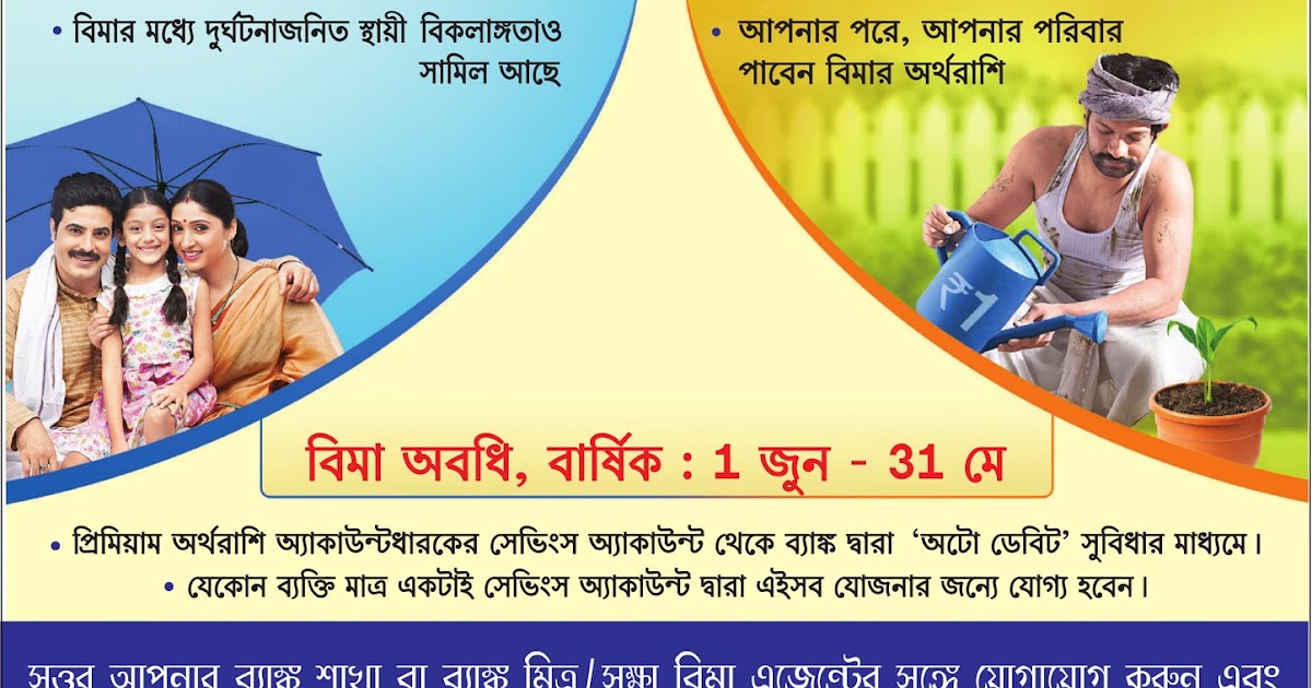 KingAnupamDutta: Jan Dhan se Jan Suraksha | Pradhan Mantri Suraksha ...