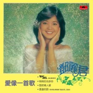 Teresa Teng (Deng Li Jun) - Ai qing (爱情) | Mp3 Lagu Mandarin