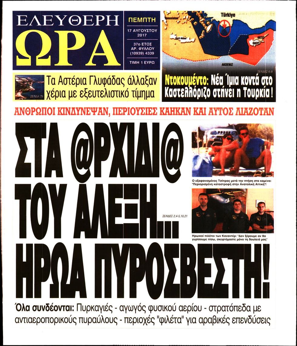 ΕΣΧΑΤΗ ΓΡΑΜΜΗ ΑΝΑΣΧΕΣΕΩΣ: Νέα Ίμια στο νησιωτικό σύμπλεγμα Μεγίστης ...