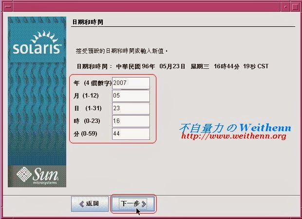 圖解安裝 Solaris 10 及 11 ~ 不自量力 の Weithenn