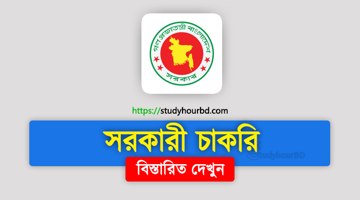 All Latest Govt Jobs 2019 in Bangladesh
