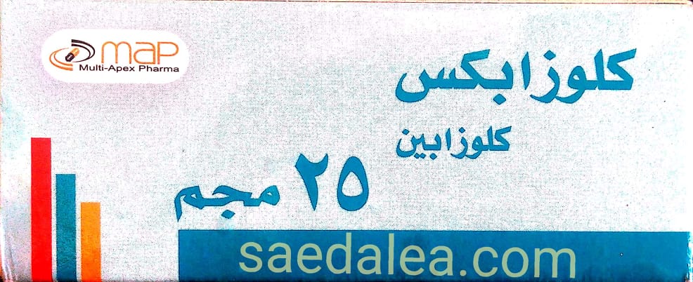 كلوزابكس clozapex أقراص لعلاج الشيزوفرينيا - القصام و علاج الإدمان