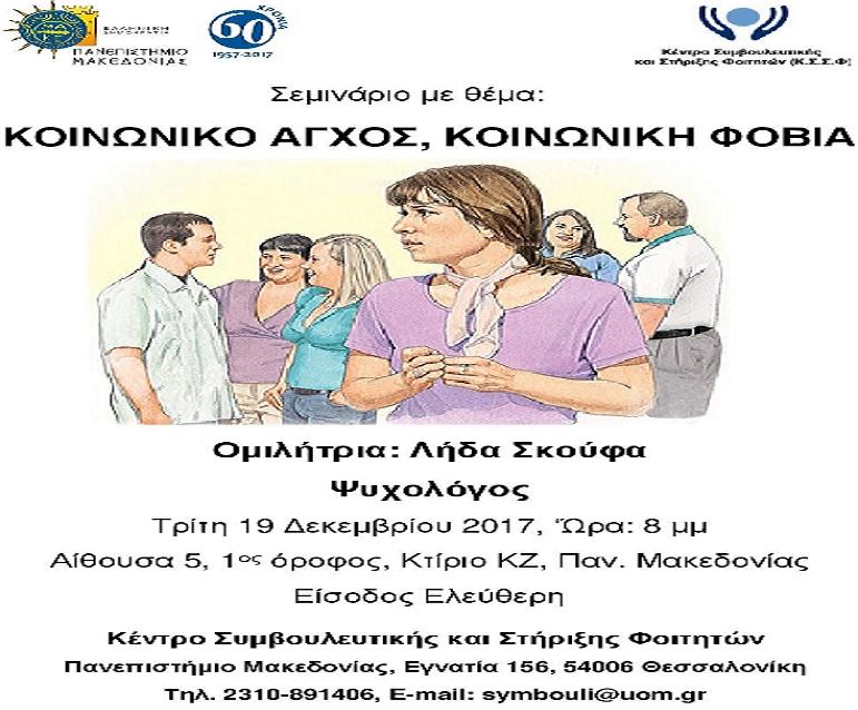ΚΟΙΝΩΝΙΑ ΕΝΕΡΓΩΝ ΠΟΛΙΤΩΝ: ΔΩΡΕΑΝ ΣΕΜΙΝΑΡΙΟ: "ΚΟΙΝΩΝΙΚΟ ΑΓΧΟΣ, ΚΟΙΝΩΝΙΚΗ ...