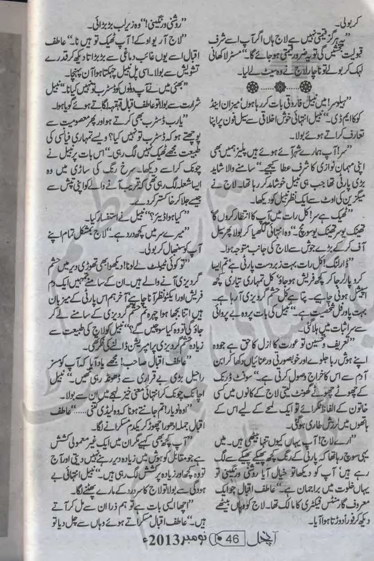 Free Urdu Digests: Aanchal Digest November 2013 Online Reading.