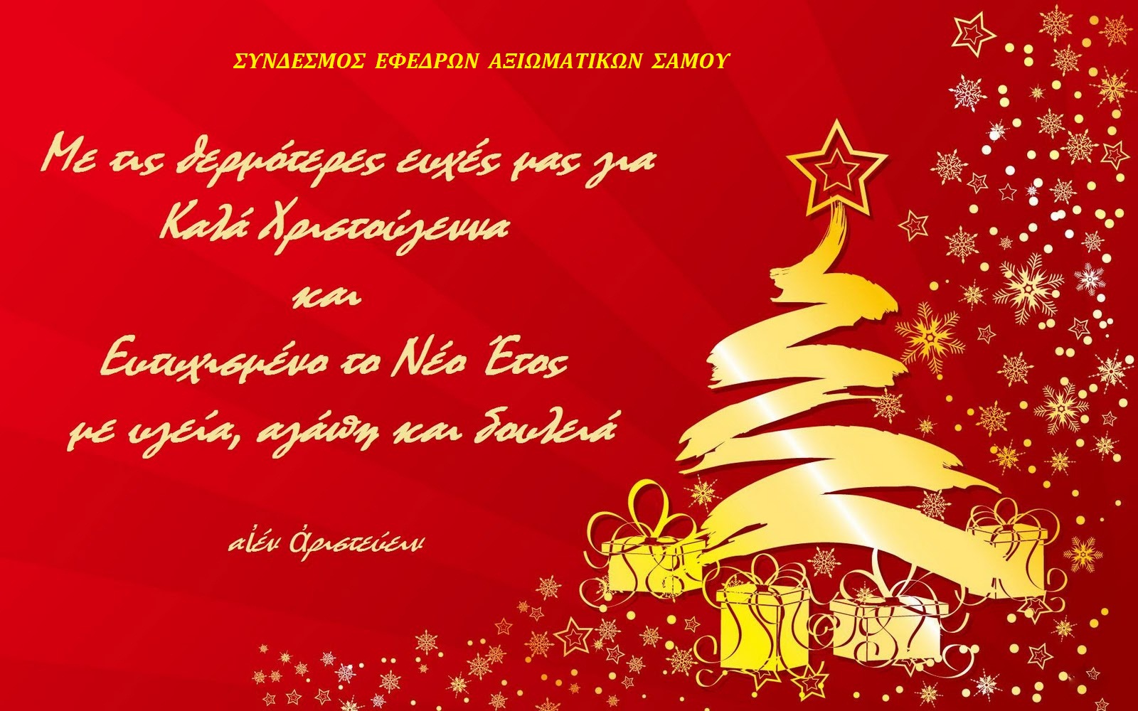 *Δόκιμοι Έφεδροι Αξιωματικοί-www.efedros.blogspot.com-Δ.Ε.Α*: ΕΥΧΕΣ ΑΠΟ ...