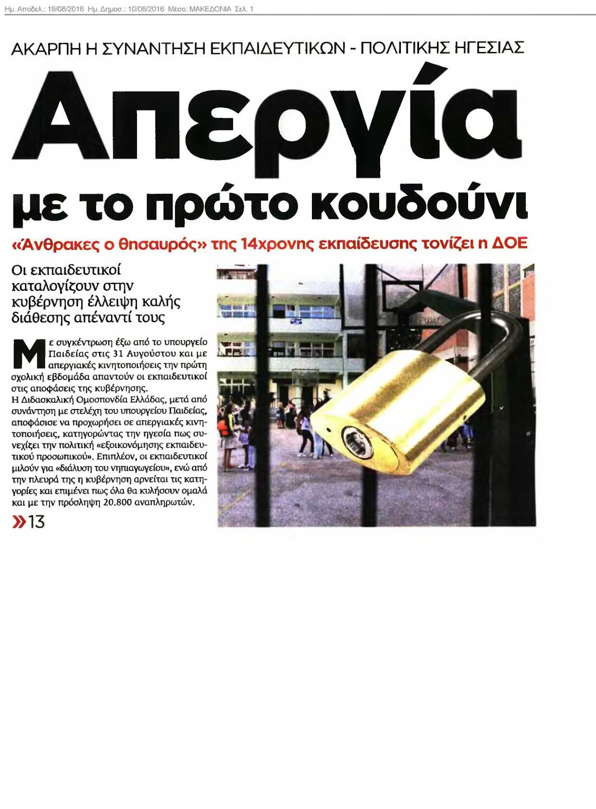 Δ.Α.Κ.Ε. ΚΑΘΗΓΗΤΩΝ Δ.Ε. Ν. ΚΑΒΑΛΑΣ - ΕΚΠΑΙΔΕΥΤΙΚΟ ΔΙΚΤΥΟ ΕΝΗΜΕΡΩΣΗΣ ...