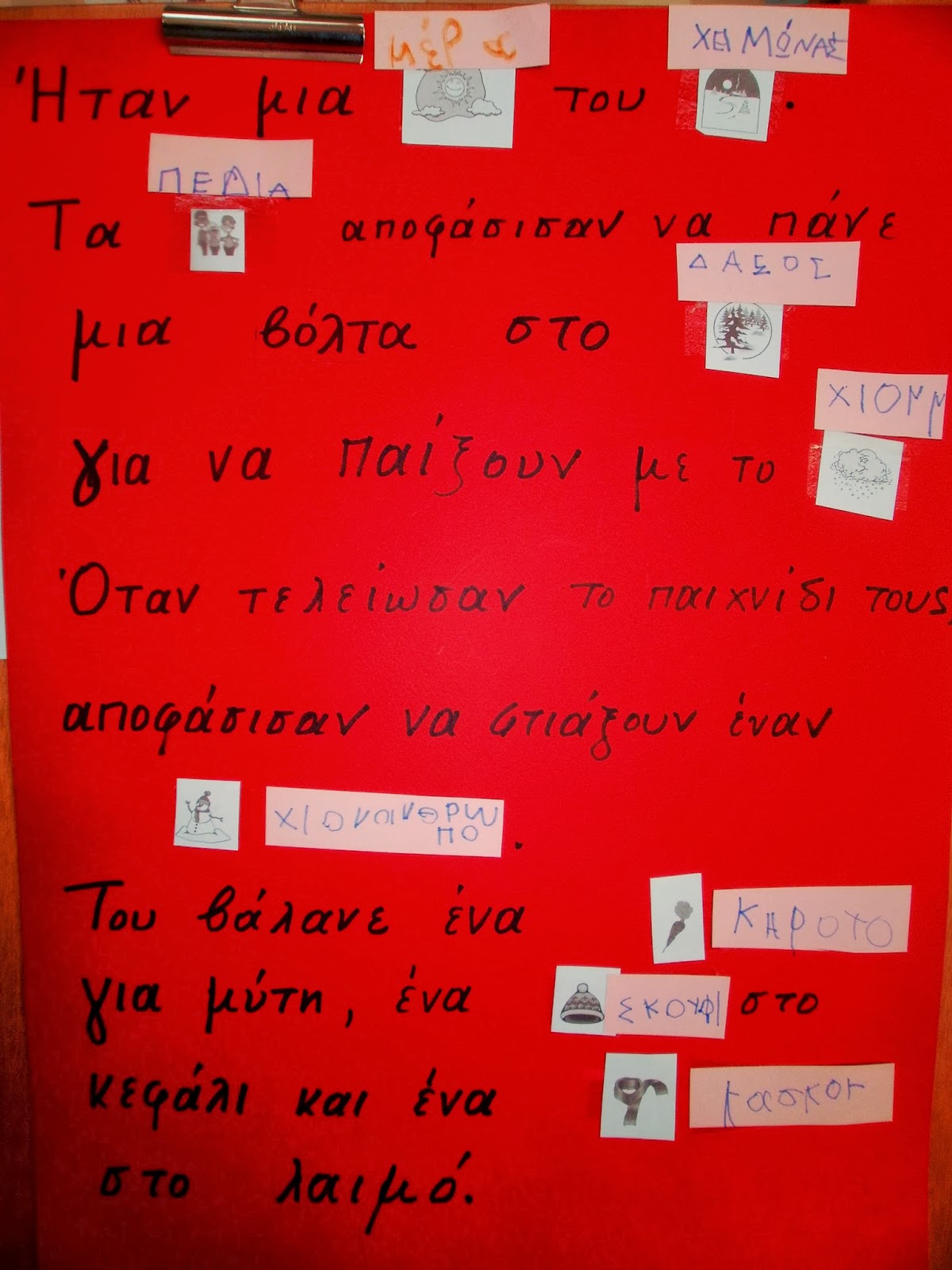 1ο ΝΗΠΙΑΓΩΓΕΙΟ ΙΣΤΙΑΙΑΣ: Δραστηριότητες για το Νηπιαγωγείο με θέμα "Ο ...