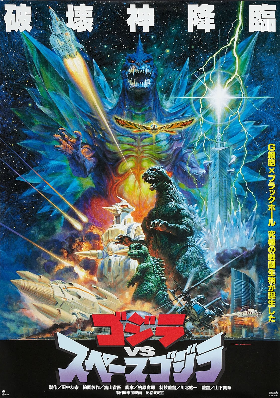 The Good, The Bad and The Critic: Godzilla vs. SpaceGodzilla (1994 ...