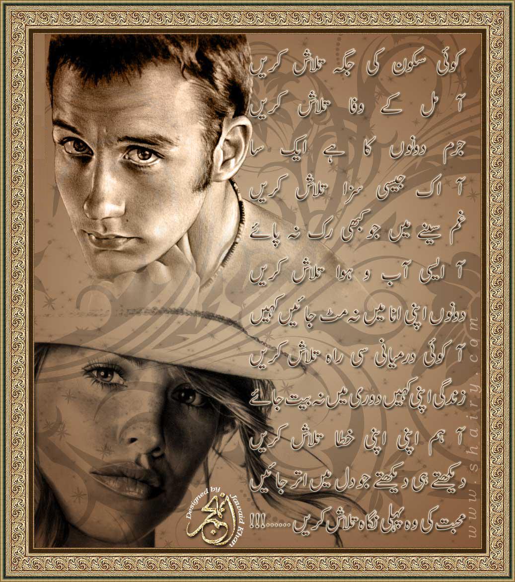 Urdu Poetry: Koi Sakoon Ki Jagha Talash Kerien