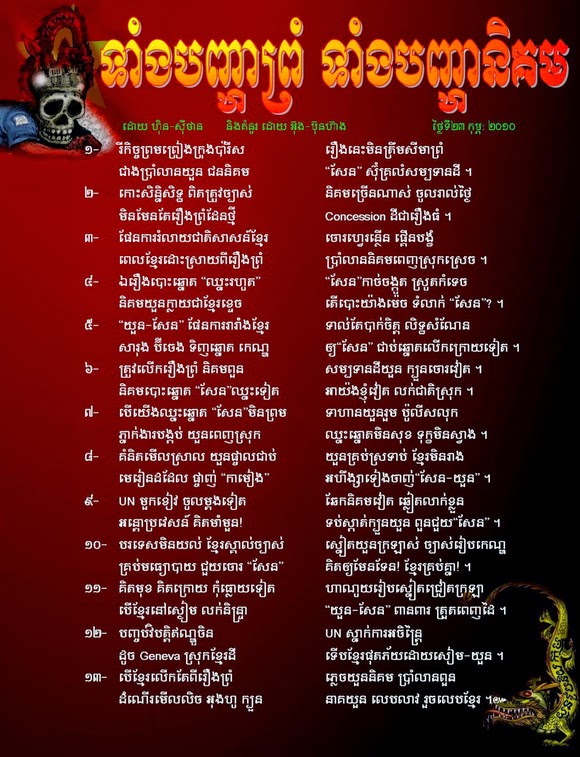 NOU PHARATH: កំណាព្យខ្មែរ : Khmer Poem