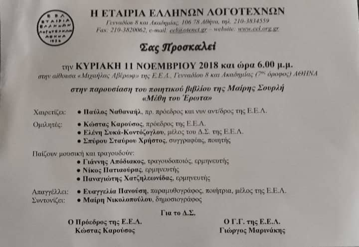 Homo Universalis: Παρουσίαση του ποιητικού βιβλίου της Μαίρης Σουρλή ...