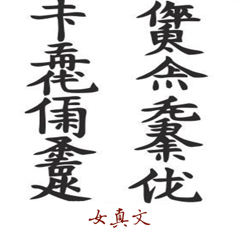 Chinese written scripts