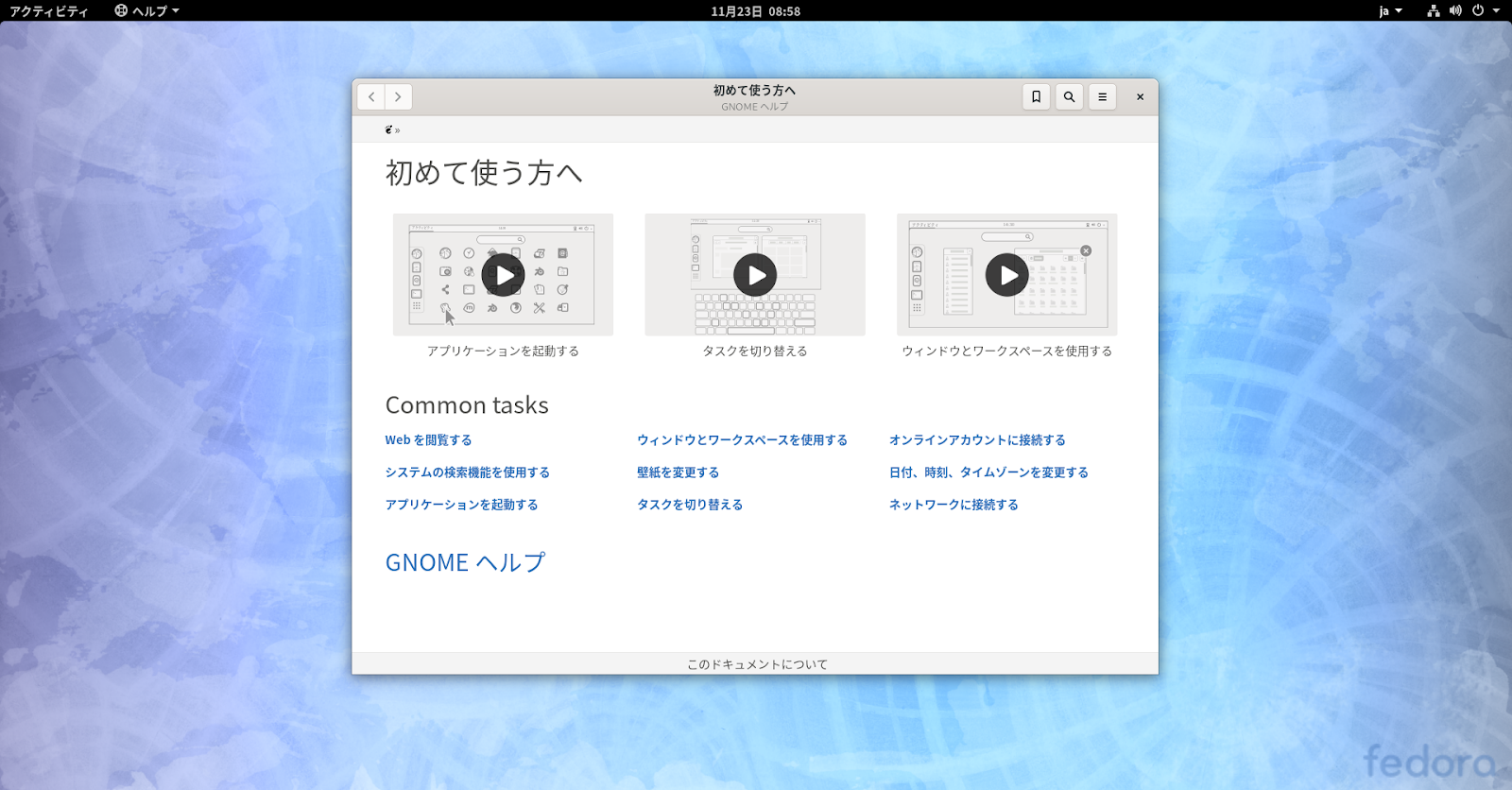 bitWalk's: Linux ディストロ探訪（10） 〜 Fedora Silverblue