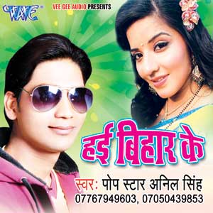 Hai Bihar Ke - Bhojpuri Album - Bhojpuri Filmi Duniya