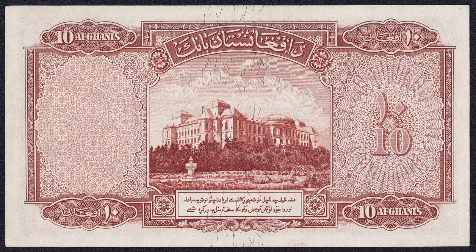 Afghanistan 10 Afghanis banknote 1939 King Mohammed Zahir Shah|World ...