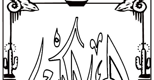 islamic calligraphy coloring pages - Islamic Calligraphy B6 - Colouring ...