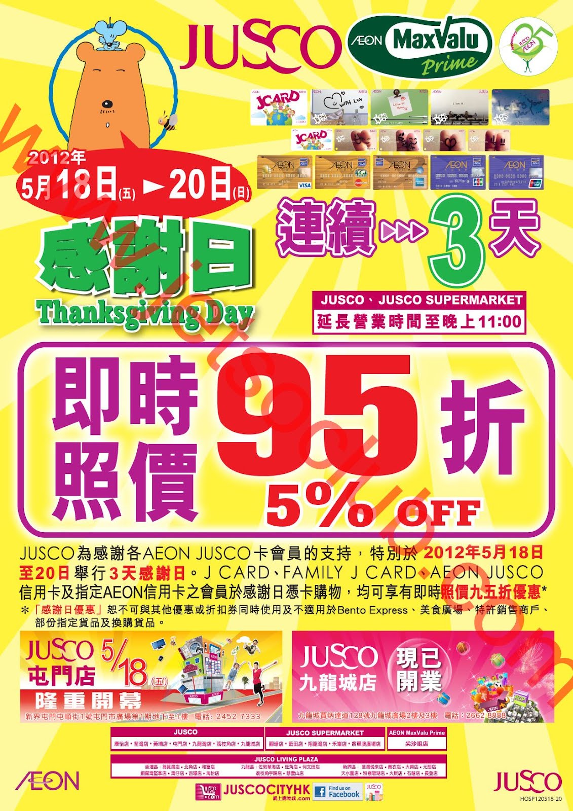 JUSCO：感謝日（至20/5）/ BB用品展 + 寵物用品展（至27/5）/ TOPVALU 永旺自家品牌（至31/5） ( Jetso ...