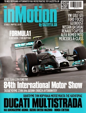 zoornalistas: InMotion: το νέο e-Magazine από το gazzetta