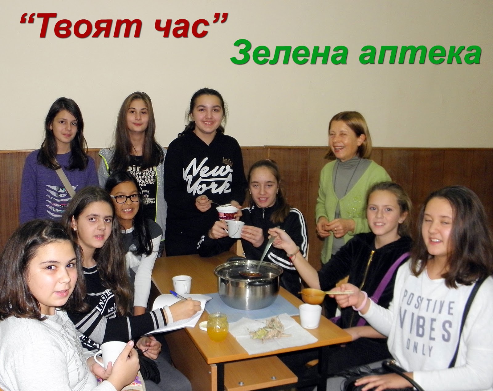 Блог на 42 ОУ "Хаджи Димитър" : Зелена аптека