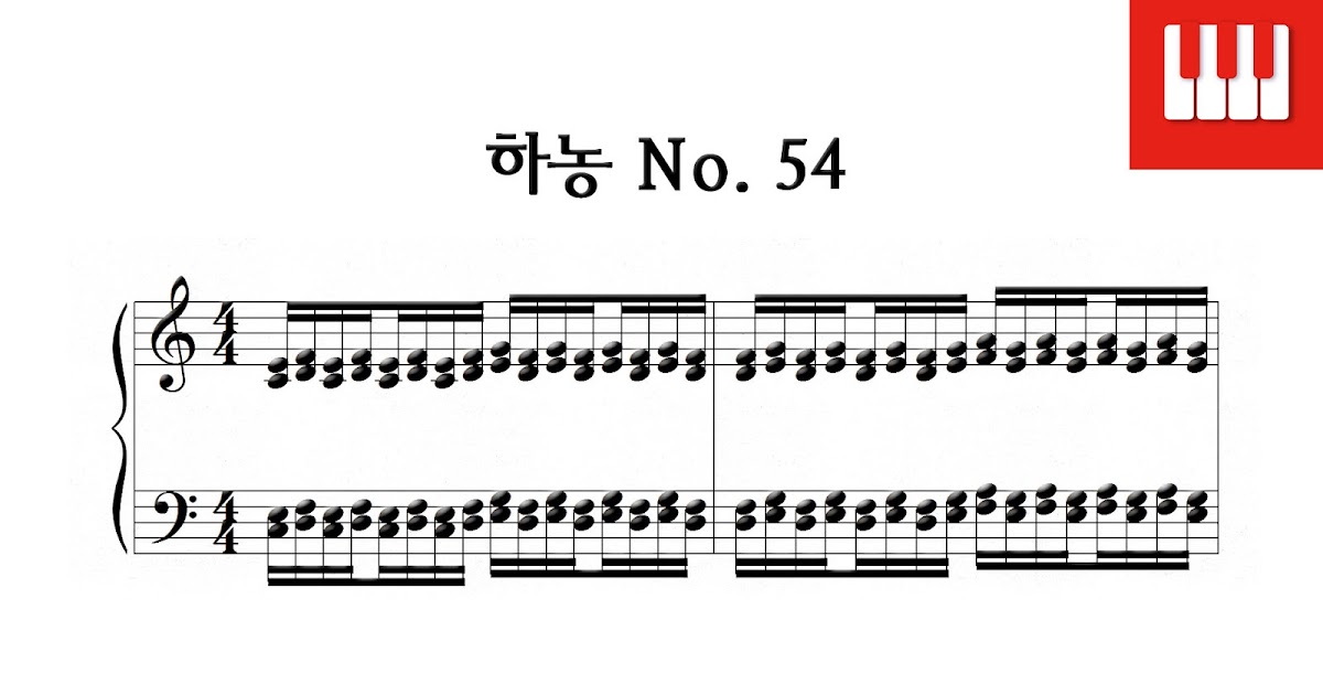 하농 54번 (Hanon No. 54) - Charles Louis Hanon