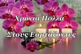 IMATHIA-com "GreeK Blogger": ΧΡΟΝΙΑ ΠΟΛΛΑ ΣΤΟΝ ΓΙΩΡΓΟ ΚΑΙ ΣΤΗΝ ΓΕΩΡΓΙΑ ...