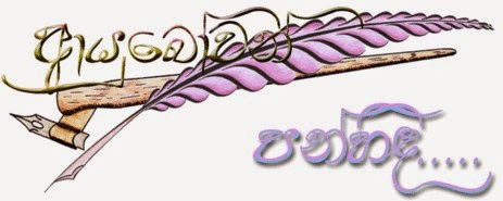 Panhinda - පන්හිඳ: කවුරුවත් කාටවත් කියපු නැති කතාවක්