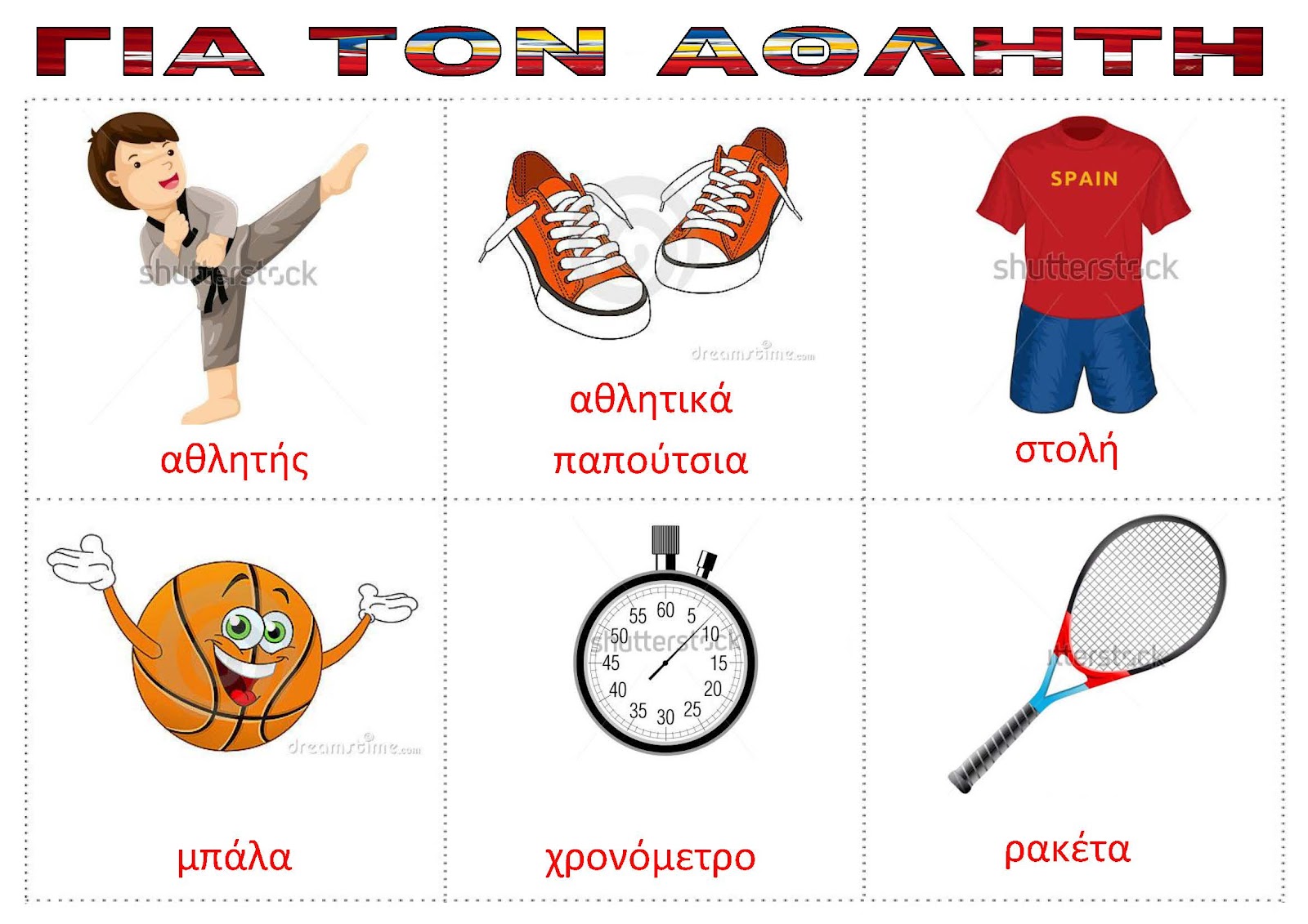 dreamskindergarten Το νηπιαγωγείο που ονειρεύομαι !: Πίνακες αναφοράς ...