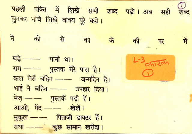 Hindi Grammar Work Sheet Collection for Classes 5,6, 7 & 8: Cases or ...