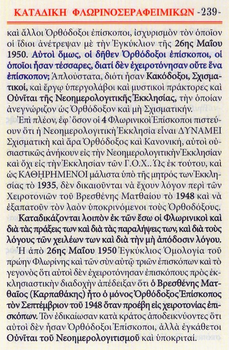 xristianorthodoxipisti.blogspot.gr: Δ' Σχίσματα και αιρέσεις που έφερε ...