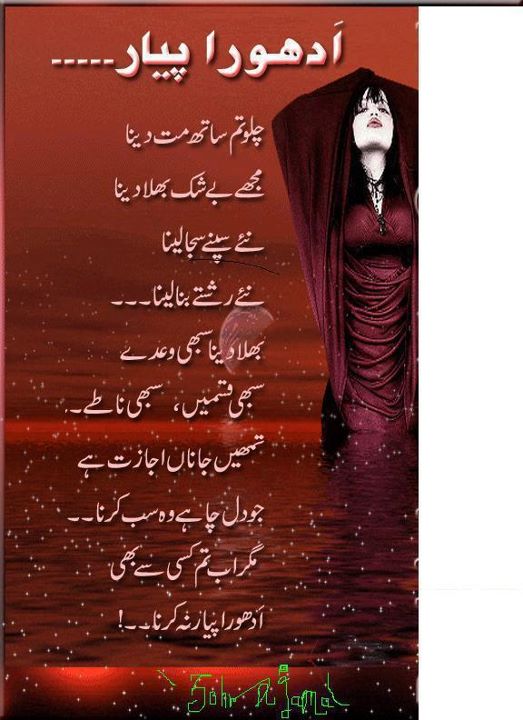 Urdu Poetry And Ghazals: Poetry : Adhora Pyar