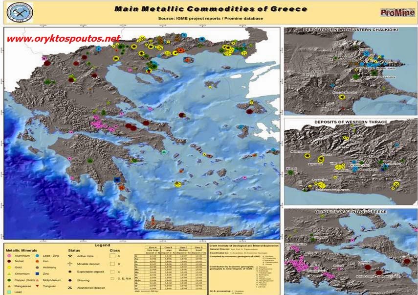 Ο Ορυκτός Πλούτος της Αν. Μακεδονίας και Θράκης - Ελληνικός Ορυκτός Πλούτος